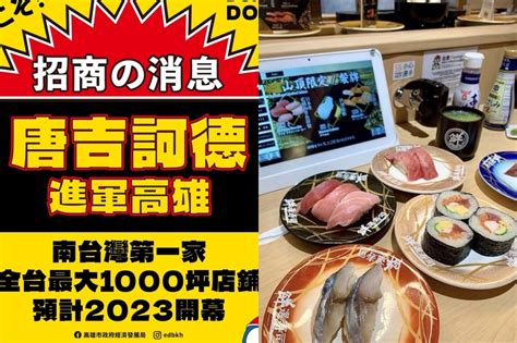 唐吉訶德「千坪旗艦店」2023 年進駐高雄！市民向陳其邁敲碗許願「還要一蘭拉麵」
