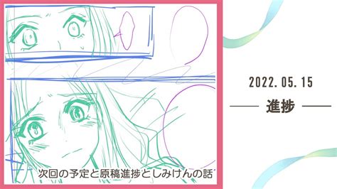 次回の予定と原稿進捗としみけんの話 スタジオもんぶらん Ci En（シエン）