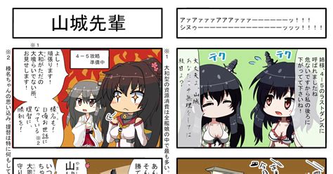 艦隊これくしょん 艦これ4コマ系自己満画2016日常編20 好音トワのマンガ 漫画 艦これ 加賀神風榛名扶桑山城 Pixiv