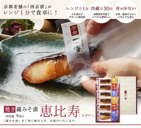 【楽天市場】ギフト レンジ1分 西京漬 【恵比寿】焼き蔵みそ漬 6切 Gy 6 西京漬け 西京焼き 銀だら 銀ダラ お取り寄せ お取り寄せ