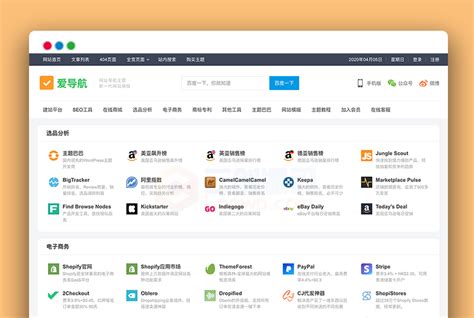 简洁响应式wordpress网址导航主题爱导航主题v100破解版去授权 云创源码