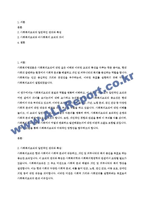 사회복지조직의 일반적인 정의와 특징을 설명하시오기타방송통신
