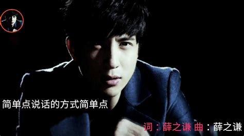 薛之谦 Joker Xue 演员 歌词 Youtube