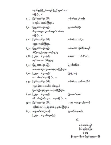 ပြည်ထောင်စုသမ္မတမြန်မာနိုင်ငံတော် နိုင်ငံတော်စီမံအုပ်ချုပ်ရေးကောင်စီ