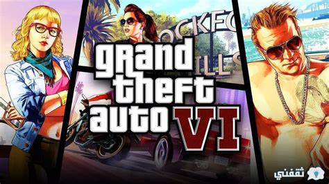 طريقة تحميل Grand Theft Auto 6 Gta 6 فور نزول اللعبة رسميا منوعات