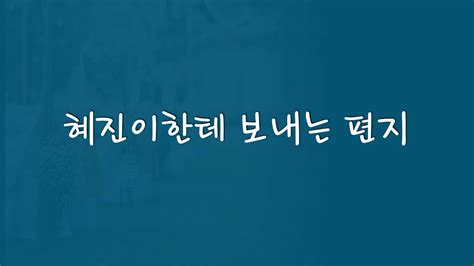 시부모가 며느리에게 보내는 편지 Youtube
