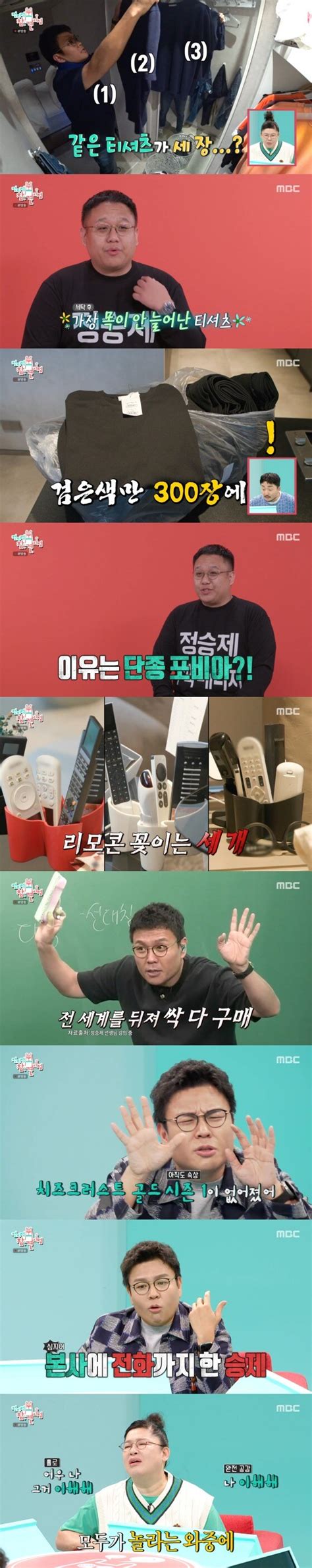 단종포비아 정승제 같은 티셔츠만 300장 사재기 Retv 뉴스1