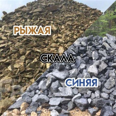 Скальный грунт Рыжая синяя скала Быстрая доставка Уссуриск в