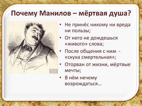 Мертвые души главные герои: Характеристика Манилова в поэме Мертвые ...