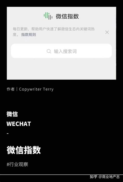 内卷神器「微信指数」焕新亮相，很轻很微妙 知乎