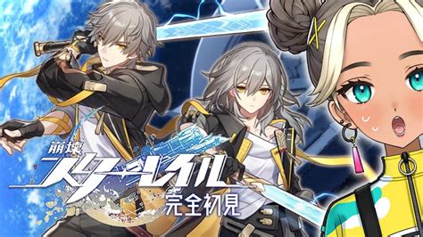 1【 崩壊：スターレイル 】ゴリ押しに根負けしたので沼に脅えながら完全初見で始めさせて頂きます！ Youtube