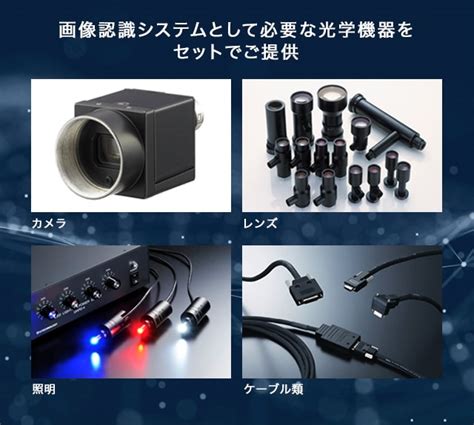 光学機器 画像認識ソリューション マクセルフロンティア株式会社