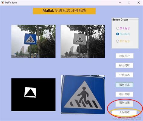 Matlab交通标志识别 Csdn博客