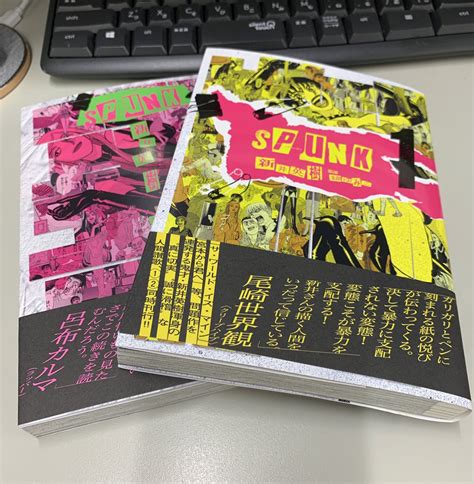 新井英樹 Hideki Arai 『spunk~スパンク~』単行本6月12日に1・2巻同時発売 On Twitter Rt