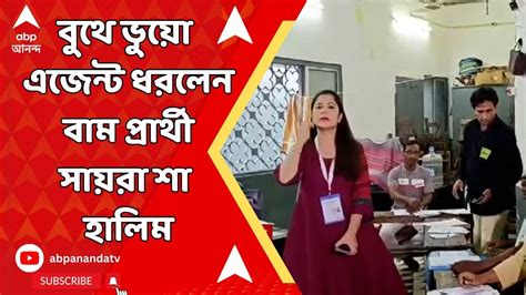 Cpim News পিকনিক গার্ডেনে বুথে ভুয়ো এজেন্ট হাতেনাতে ধরলেন সিপিএম