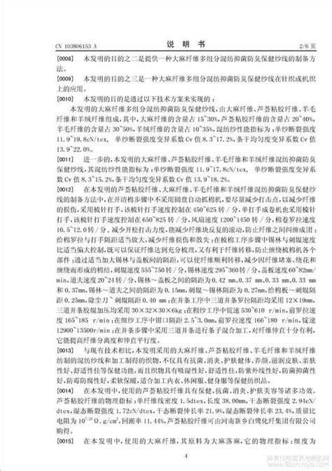 一种大麻纤维多组分混纺抑菌防臭保健纱线及其制备方法 公开专利 麻类作物营养与施肥网