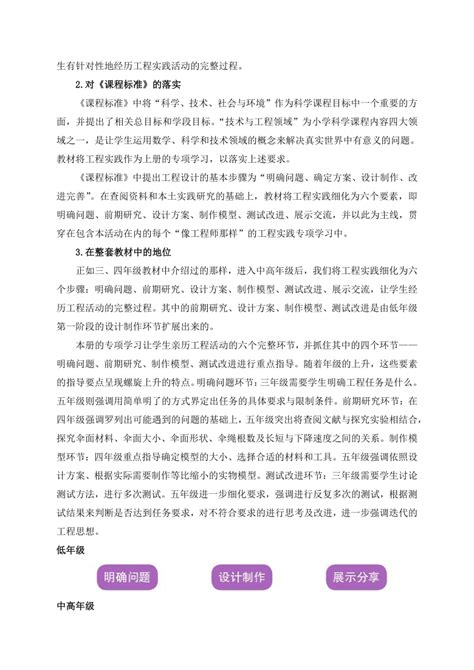 2021年新苏教版科学五年级上册专项学习教材分析 21世纪教育网