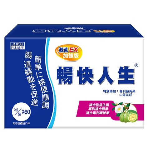 免運開發票 日本味王 暢快人生激速ex益生菌加強版60袋盒【窩屋購物網】現貨 1天1袋順暢輕盈 蝦皮購物