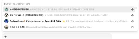 Chatgpt 활용6 Chatgpt의 기능 효율적으로 다양한 Gpts 전환 및 활용하기 방법 Tilnote