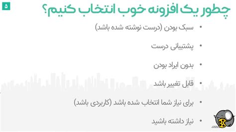 یک افزونه خوب چه ویژگی هایی دارد دوره جامع طراحی سایت جلسه ششم قسمت