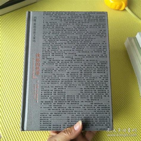 忧郁的热带 法 克洛德·列维·斯特劳斯 著；王志明 译孔夫子旧书网