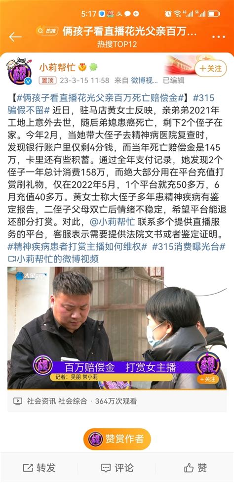 河南兄弟俩花光父亲百万死亡赔偿金打赏女主播 平台：想退款拿出依据 快科技 科技改变未来