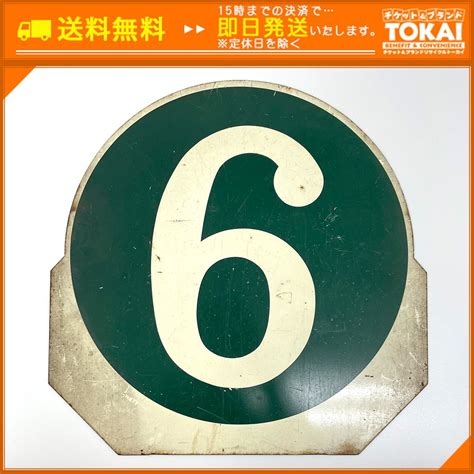 Fr42 良品 京都市交通局 京都市電 系統番号板 6番 22番 中古 送料無料 のオークション落札情報