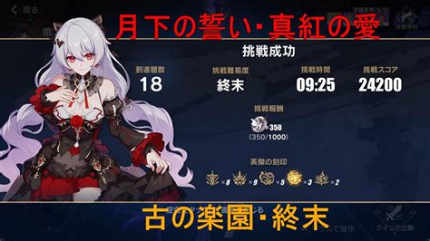 崩壊3rd 月下の誓い真紅の愛 古の楽園終末 YouTube