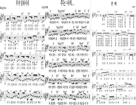 3월 2주 둘째주 사순절2 찬양콘티 악보ppt 주가일하시네 하나님이시여 은혜 오놀라운구세주 주의친절