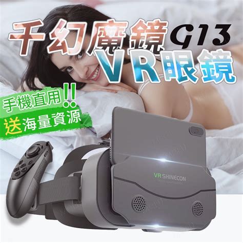 G13千幻魔鏡vr眼鏡 海量資源 Vr眼鏡 Vr Box 3d眼鏡 手機vr Vr設備 Vr頭盔 虛擬實境 升級vr眼鏡 蝦皮購物