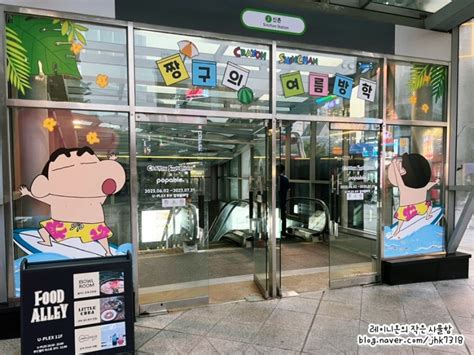 신촌 현대백화점 유플렉스 팝버블 짱구의 여름방학 카페 방문 후기 네이버 블로그