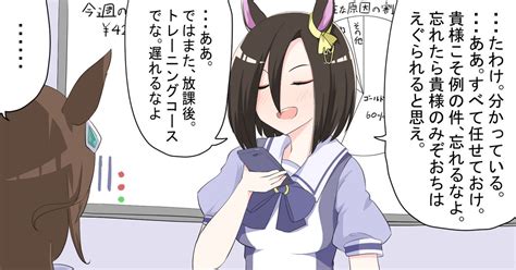 ウマ娘プリティーダービー 秘密裏に付き合っているエアグルーヴとトレーナー3 稲月よるのマンガ Pixiv
