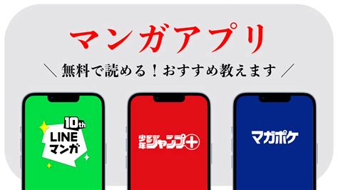【2025年最新】おすすめ漫画アプリ8選！無料で人気なものをご紹介 あぷりずむ
