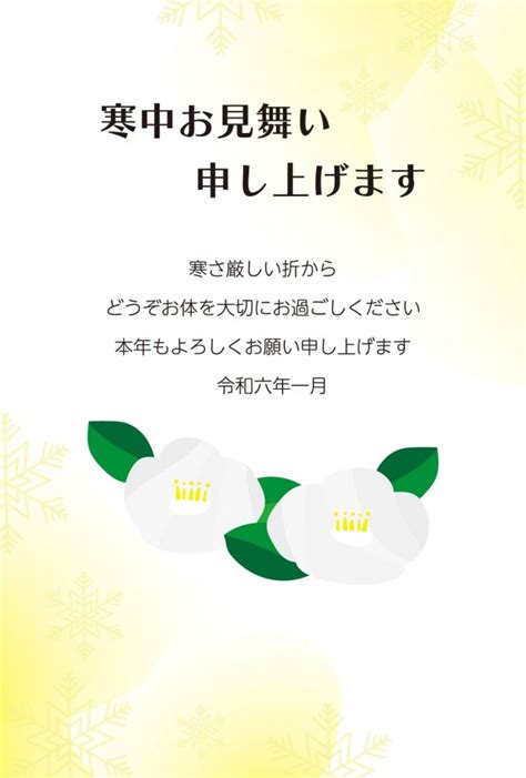 寒中お見舞いはがきk14 雪の結晶と寒椿 挨拶文ありなし 無料イラスト素材｜素材ラボ