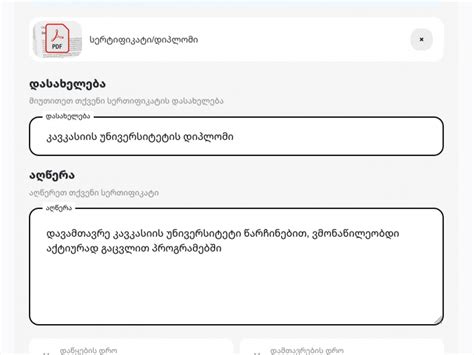 სერვისებზე სერთიფიკატების დიპლომების ატვირთვა უკვე გაეშვა