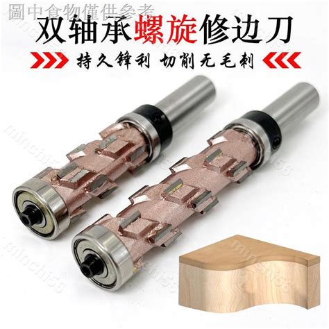木工雙軸承修邊螺旋刀 修邊刀 鏤銑刀 軸承仿形數控雕刻刀具 木工刀 minchi56 蝦皮購物