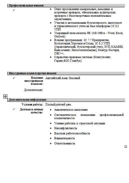 Навыки бухгалтера для резюме Резюме бухгалтера Образец резюме бухгалтера