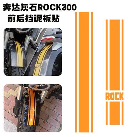 ★bj★機車貼適用奔達灰石rock300改裝車身貼擋泥板拉花裝飾防水反光 蝦皮購物