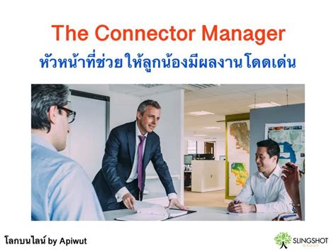 The Connector Manager —————————— Leadership Hacks
