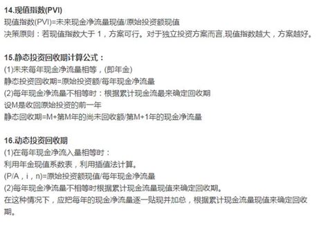 18年中級會計財務管理常用公式整理一 每日頭條