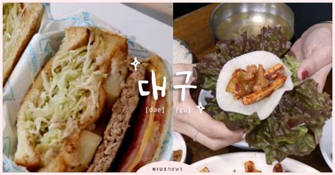 大邱自由行攻略大邱在地必吃人氣美食早午晚餐宵夜一次幫你整理好 大邱自由行2019大邱必去大邱韓劇愛玩妞在韓國2019大邱必
