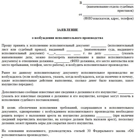 Заявление о возбуждении исполнительного производства образец заполненный