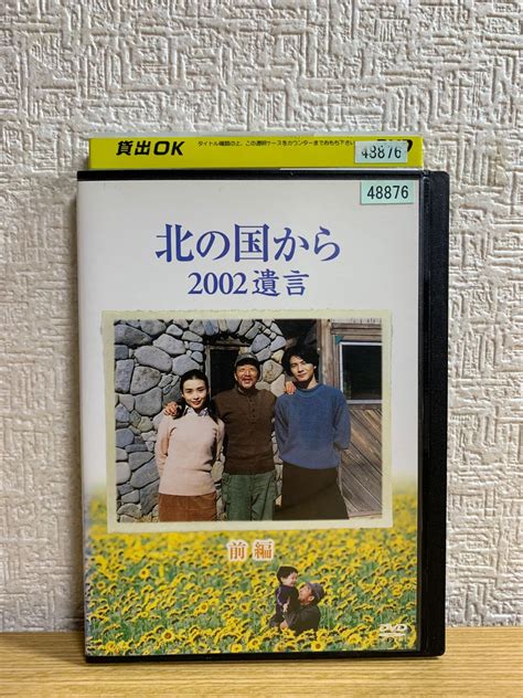 北の国から 2002遺言 前編 Dvd メルカリ