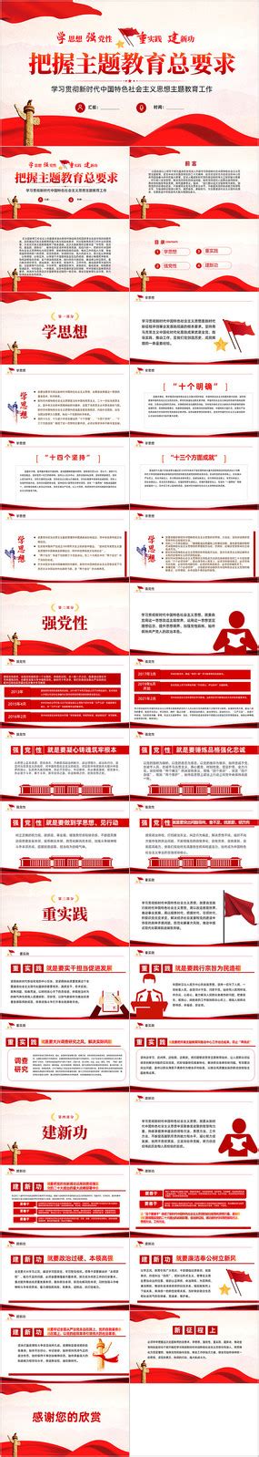 学思想强党性重实践建新功ppt模板学思想强党性重实践建新功ppt素材学思想强党性重实践建新功ppt背景红动中国