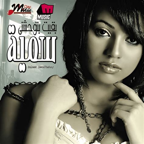 Somaya Darwesh سمية درويش Enta Hayaty إنت حياتي Lyrics Genius