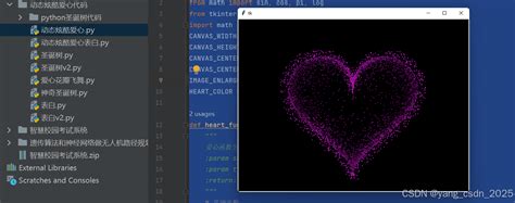 基于python的动态爱心动画实现技术解析python画动态心形原理是什么 Csdn博客
