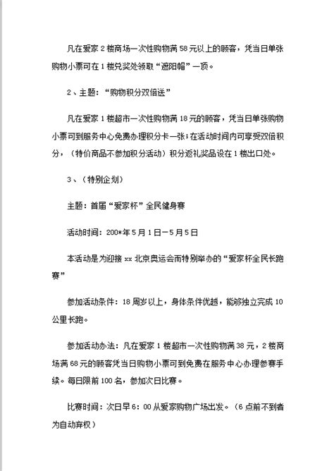 节日促销方案word模板 我拉网