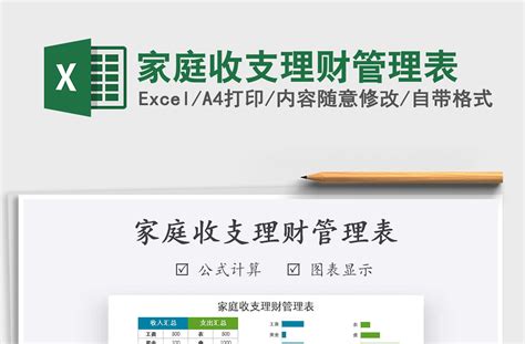 2021年家庭收支理财管理表 Excel表格 工图网