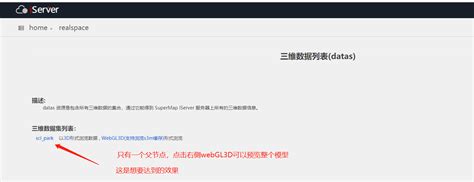 Supermap Idesktop如何添加多个构件的三维缓存切片到一个模型里 Supermap技术问答社区