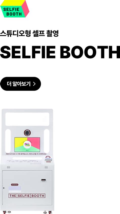 한국후지필름 셀피 키오스크 Selfie Kiosk